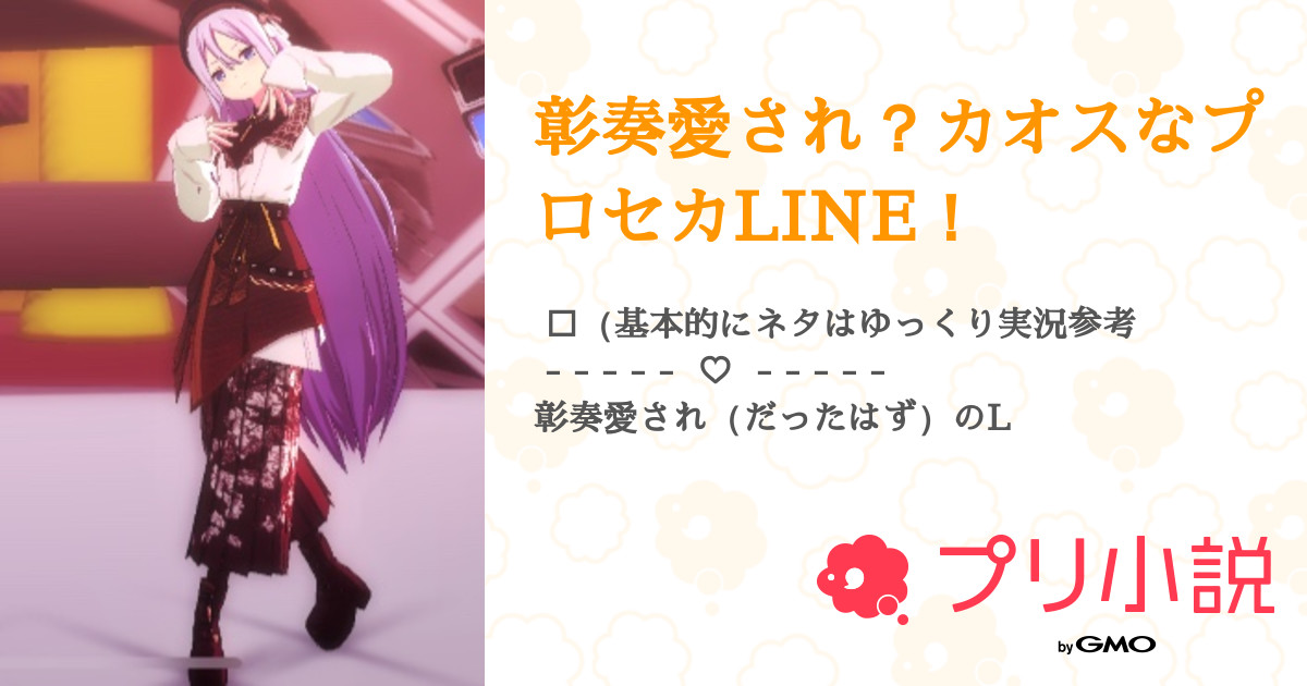 第3話：【ニーゴ】まともをください（彰奏愛され？カオスなプロセカLINE！）｜無料スマホ夢小説ならプリ小説 byGMO